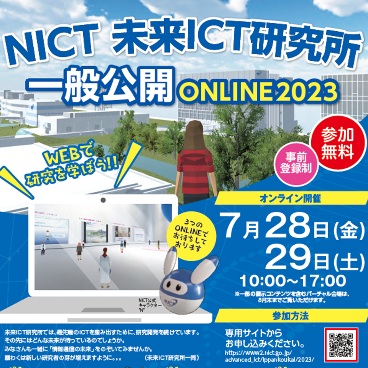 未来ICT研究所-トップページ/NICT