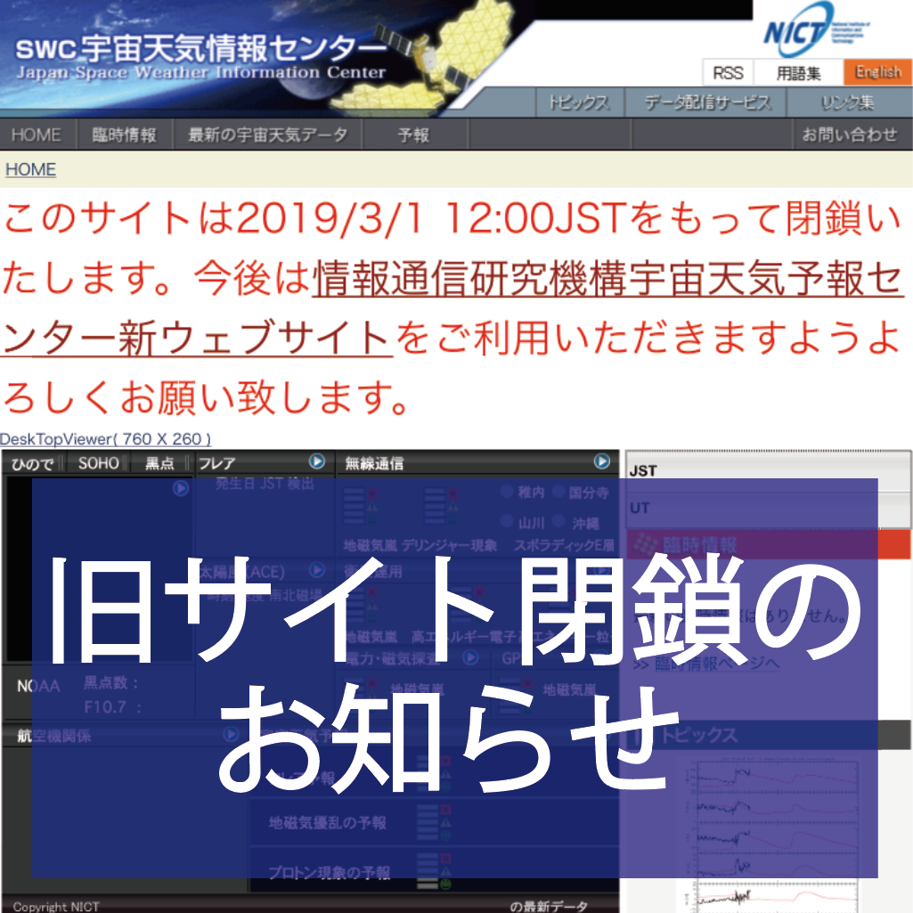 レポート | トピックス詳細 | 宇宙天気予報